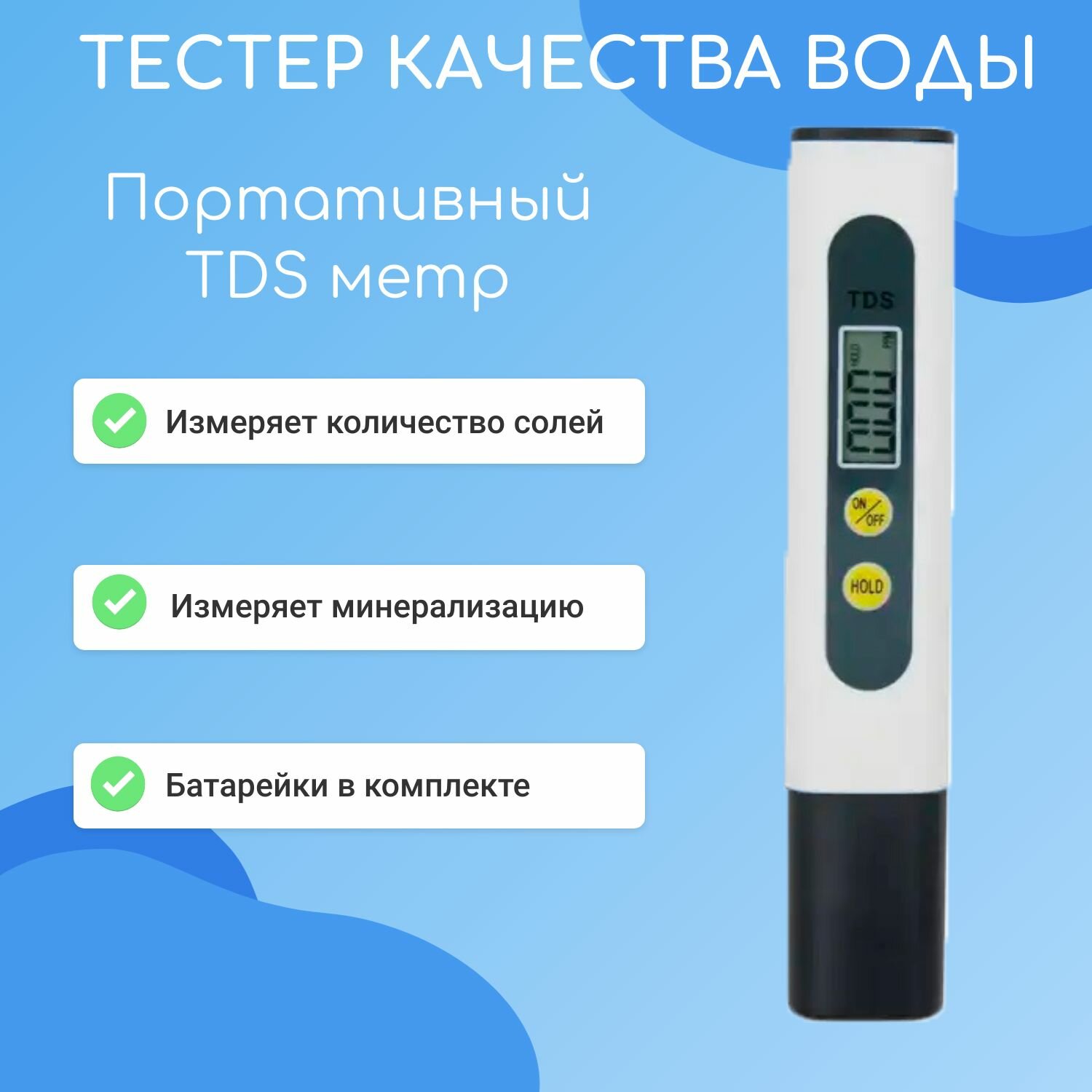 Цифровой тестер качества воды, TDS-2 метр, портативный анализатор воды, солемер, измеритель минерализации измеритель TDS анализатор воды солемер портативный измеритель качества воды