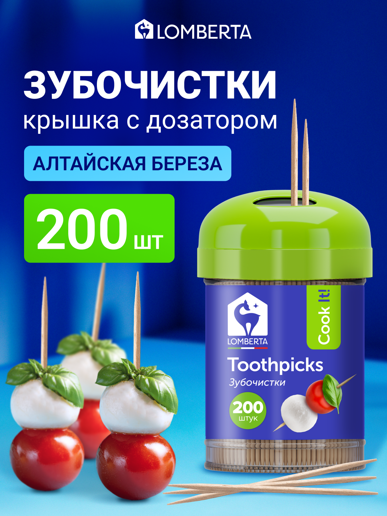 Зубочистки Lomberta, деревянные, двусторонние, прочные, упаковка 200 шт