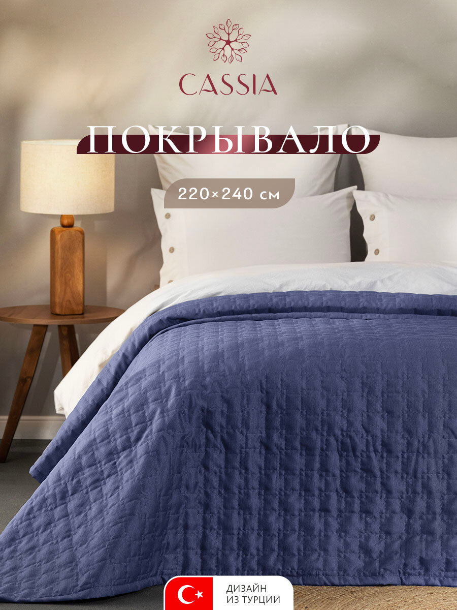 CASSIA Покрывало на диван, на кровать 220х240 "Арон" стеганое, льняная фактура, синее