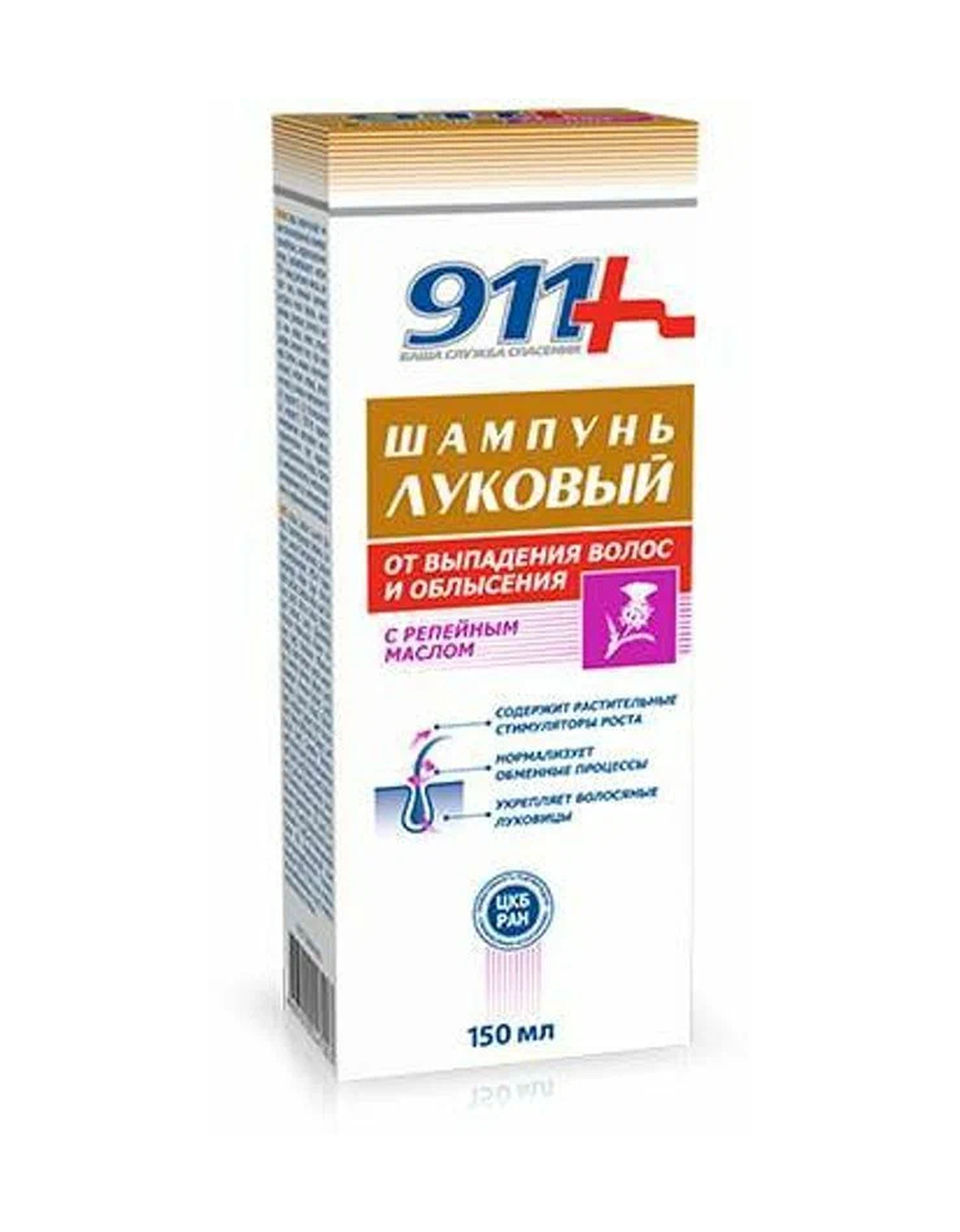 911, шампунь луковый против выпадения волос и облысения (с репейным маслом), 150 мл