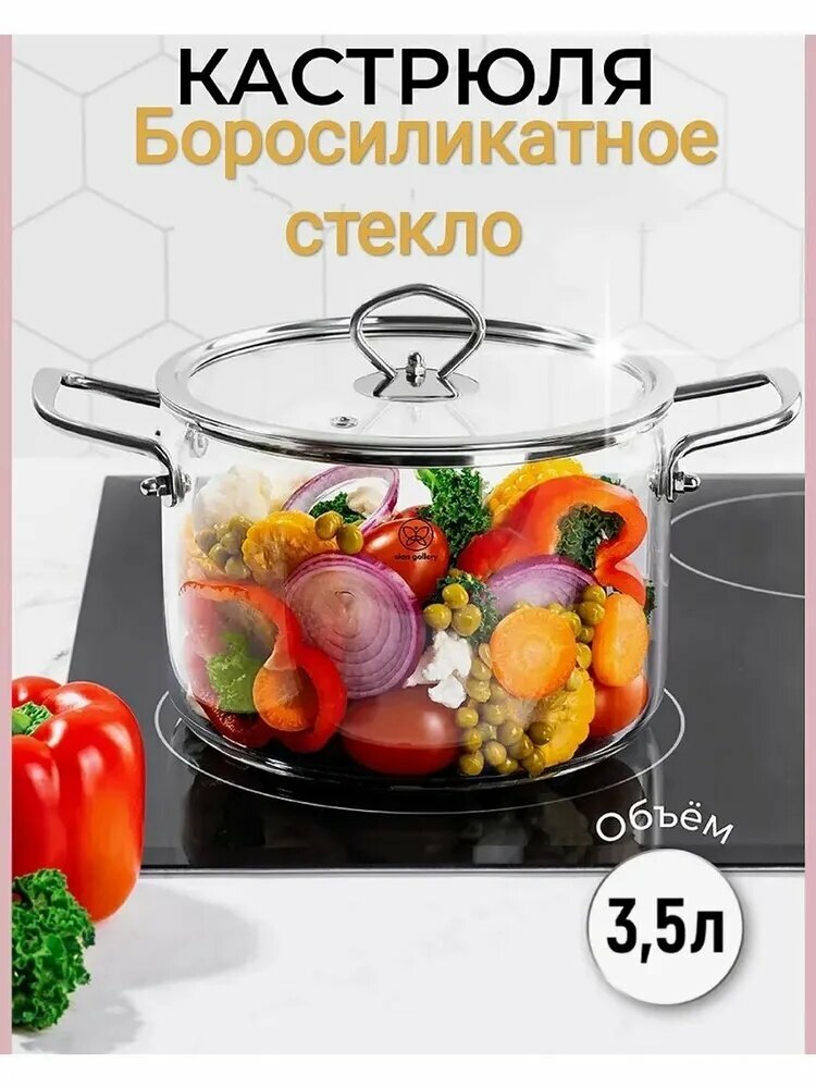 Кастрюля из высококачественного боросиликатного стекла, термостойкая бытовая прозрачная кастрюля для супа, 3,5 л