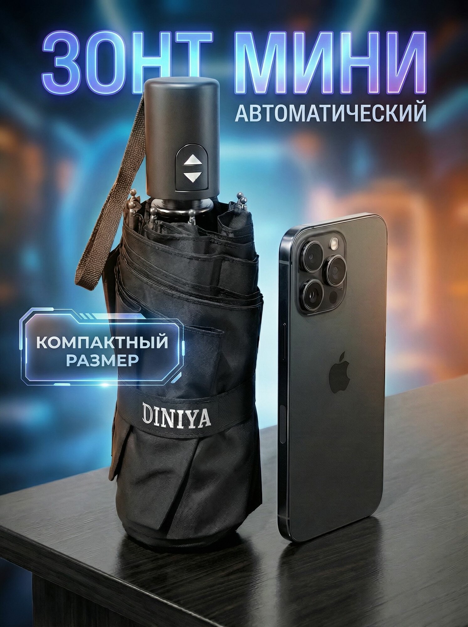 Зонты