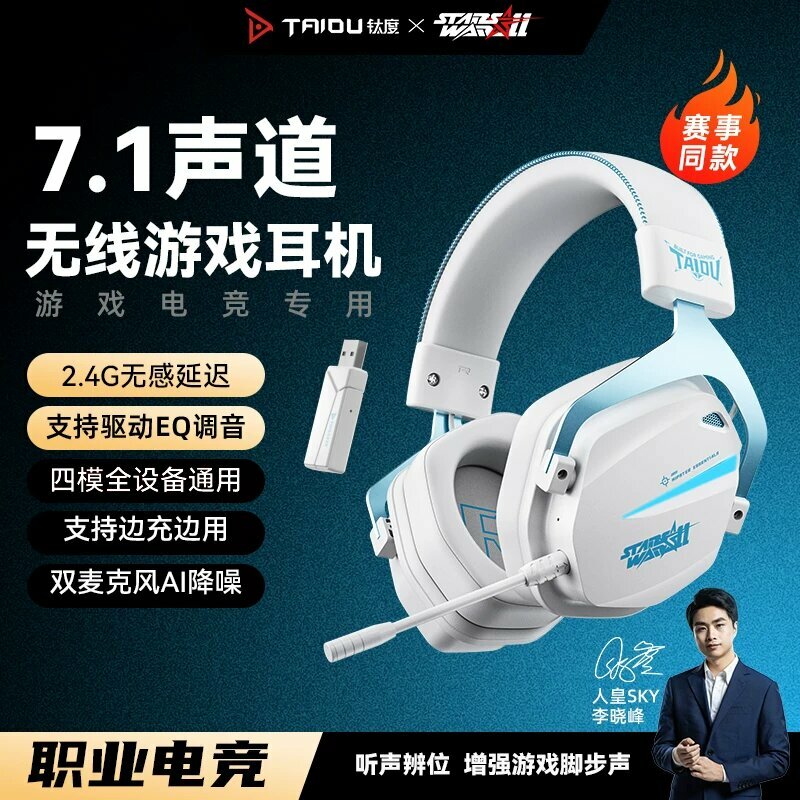 Титановый THS326 беспроводная гарнитура для игр Bluetooth и проводная с 7.1-канальным звуком, ограниченная серия Мун Год