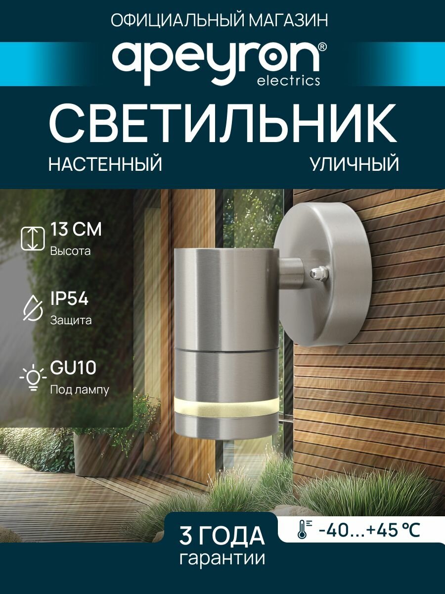 Светильник уличный настенный, GU10х15Вт, IP54, 95х57х130мм, хром
