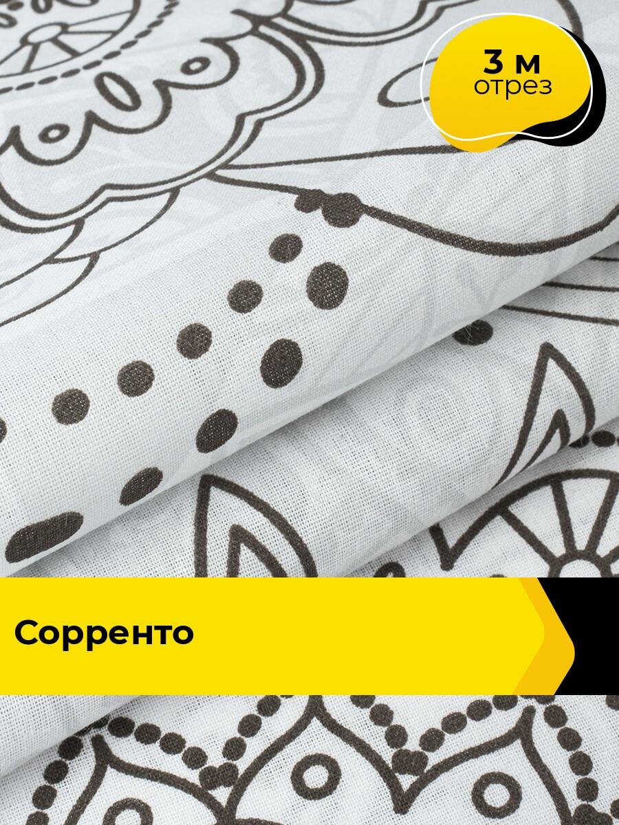 Ткань для шитья и рукоделия Сорренто (Поплин 220 см) 3 м * 220 см, серый 283