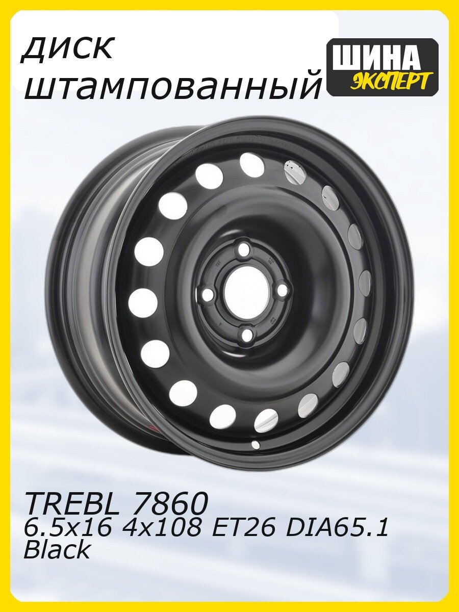 Диск штампованный TREBL Citroen 7860 6,5\R16 4*108 ET26 d65,1 Black [9138159]