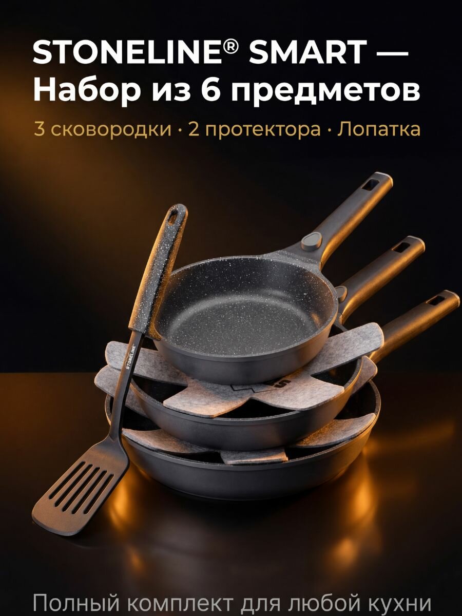 Набор сковородок 3 предмета 20/24/28 см Stoneline Smart с каменным покрытием и индукционным дном