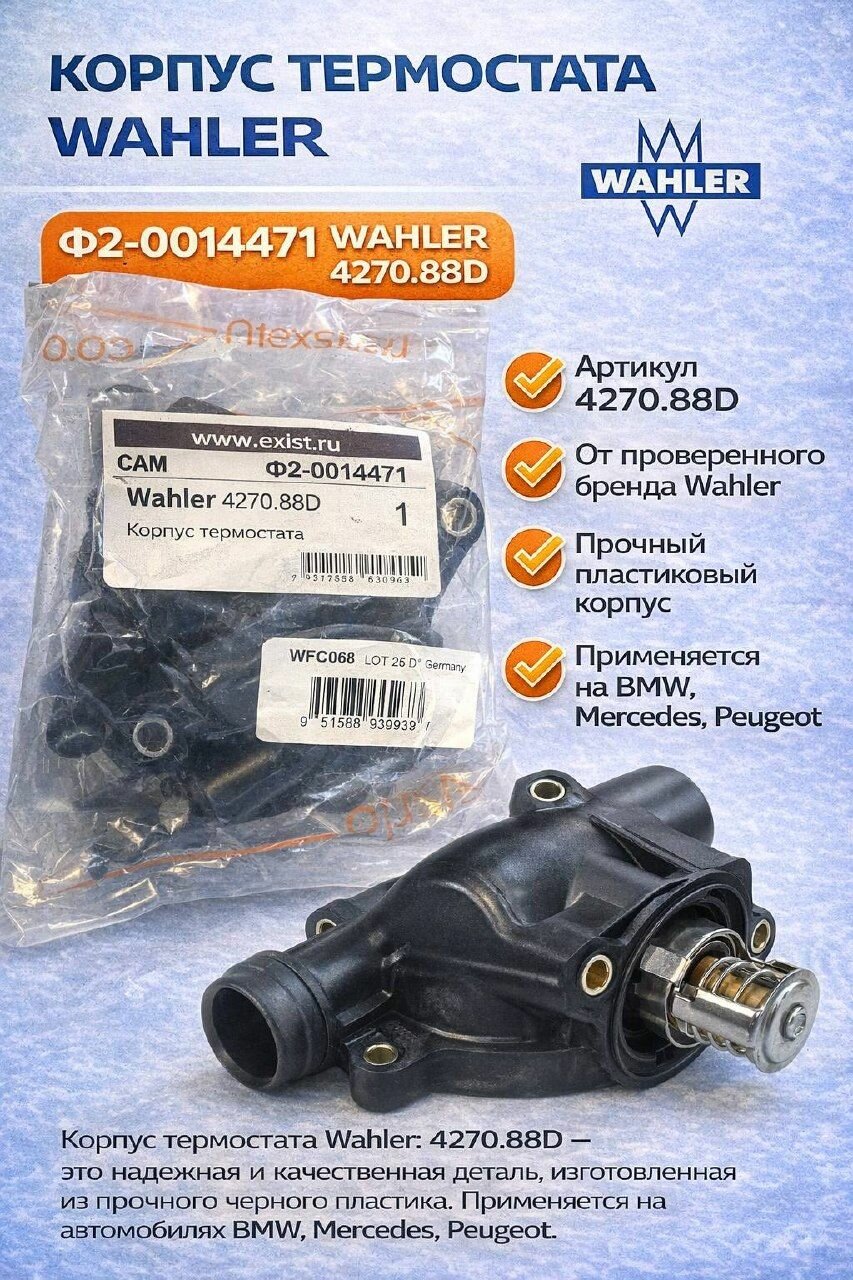 Корпус термостата Vernet WF0068 с прокладкой