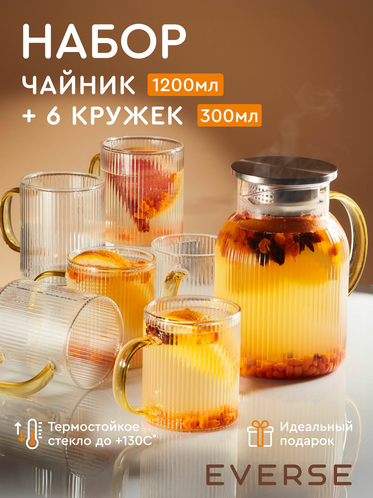 EVERSE Чайный сервиз с чайником и кружками 6 шт