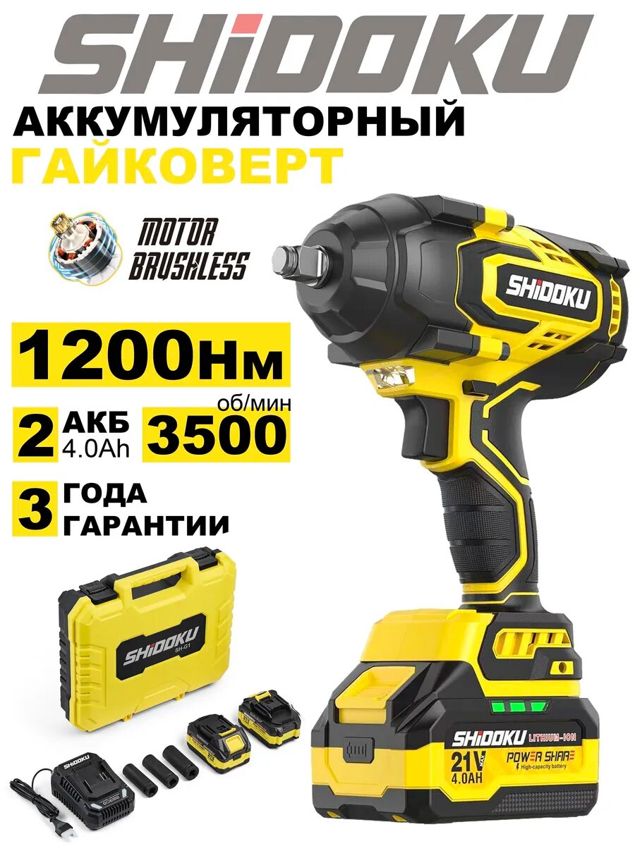 Гайковерт аккумуляторный ударный бесщеточный 1200Нм