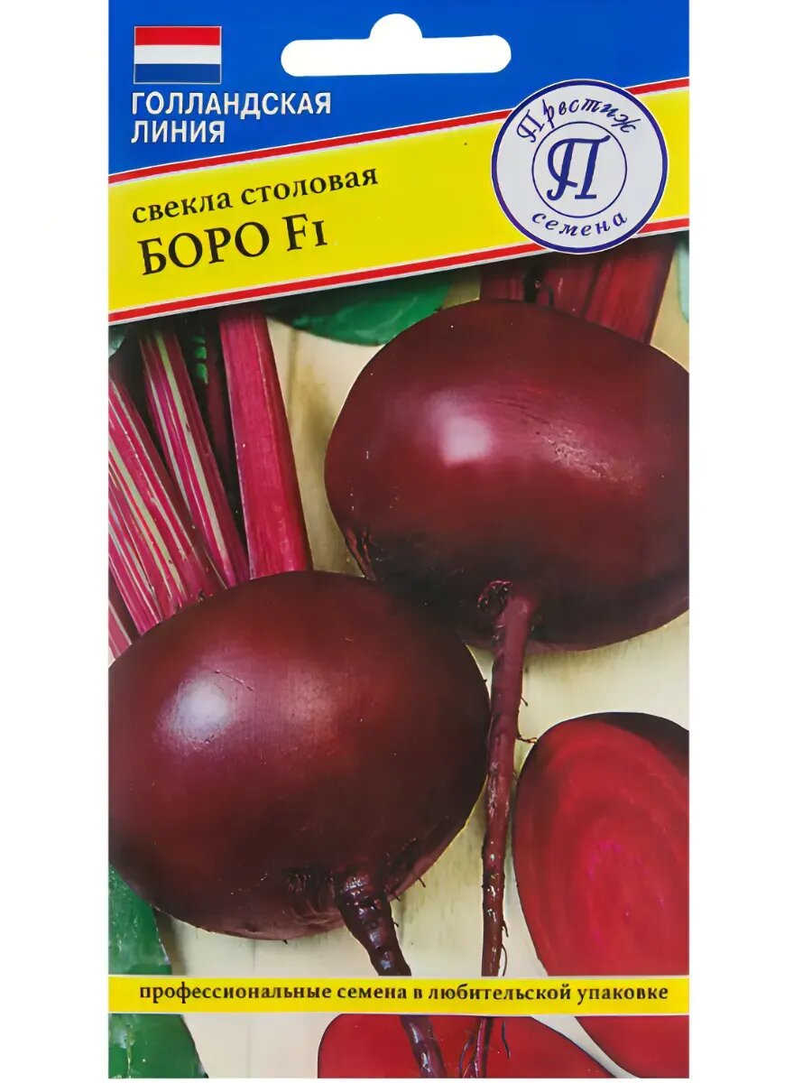 Семена Свёкла столовая «Боро»