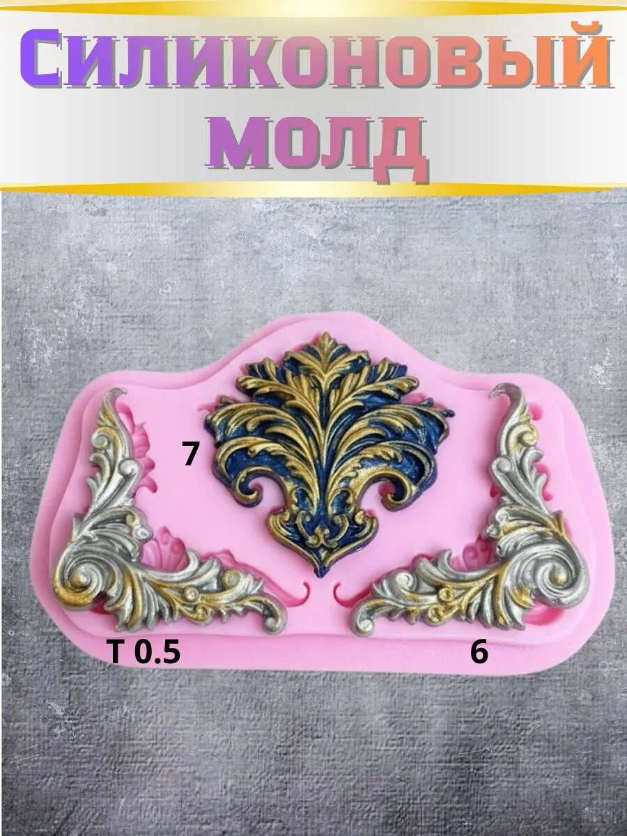 Силиконовый молд для рукоделия , декупажа и скрапбукинга вензеля 1