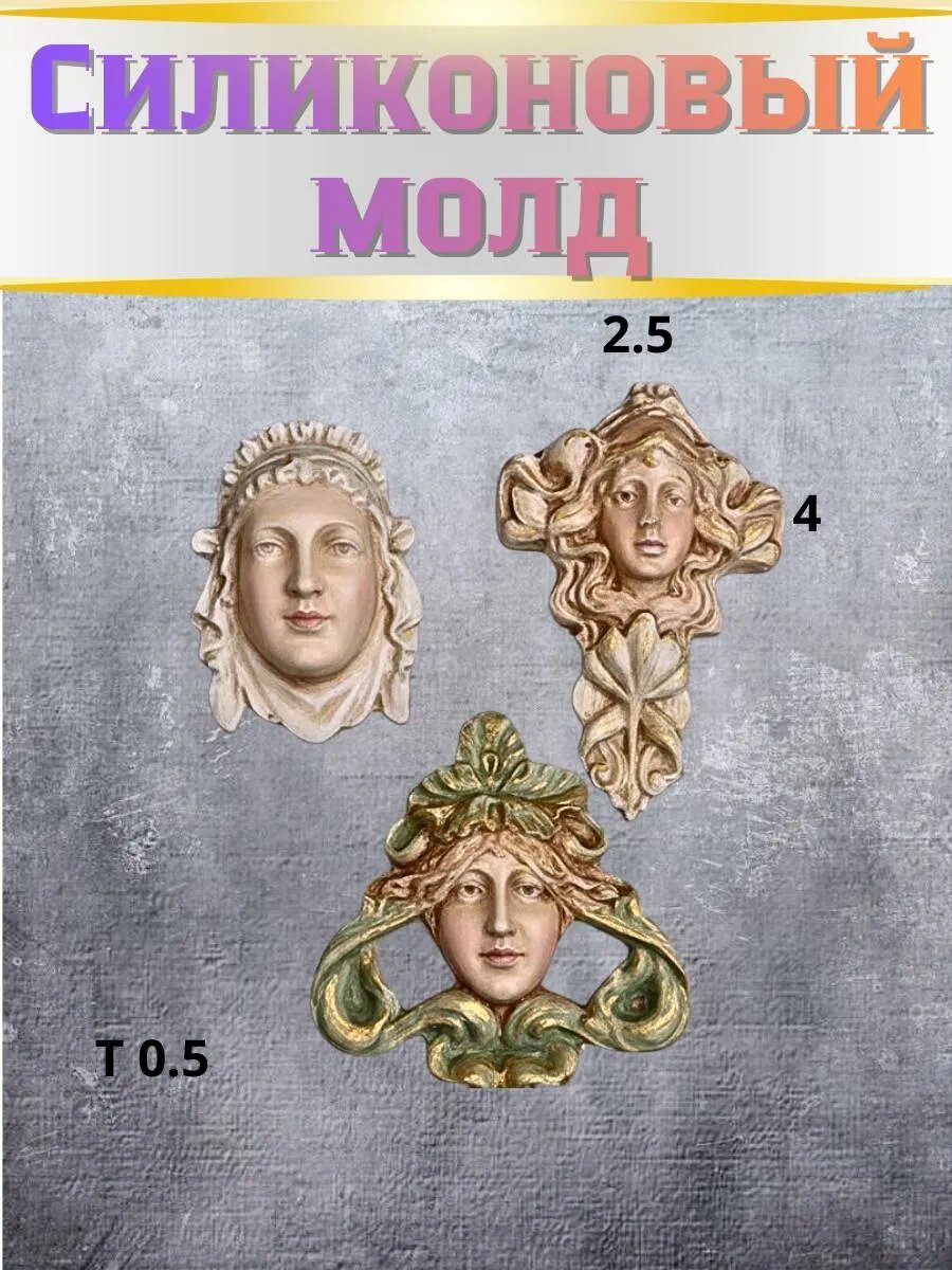 Силиконовый молд "Лица"