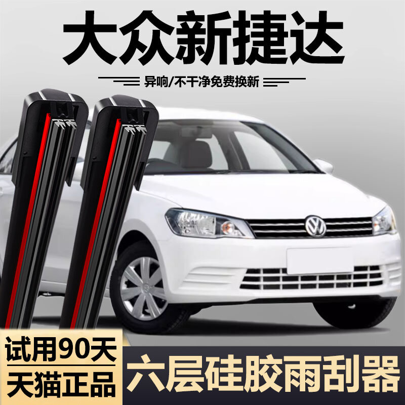 Новые резиновые ленточные щетки стеклоочистителя Volkswagen Jetta, 6-слойные, 13 моделей, 16 FAW, 2015, специальная