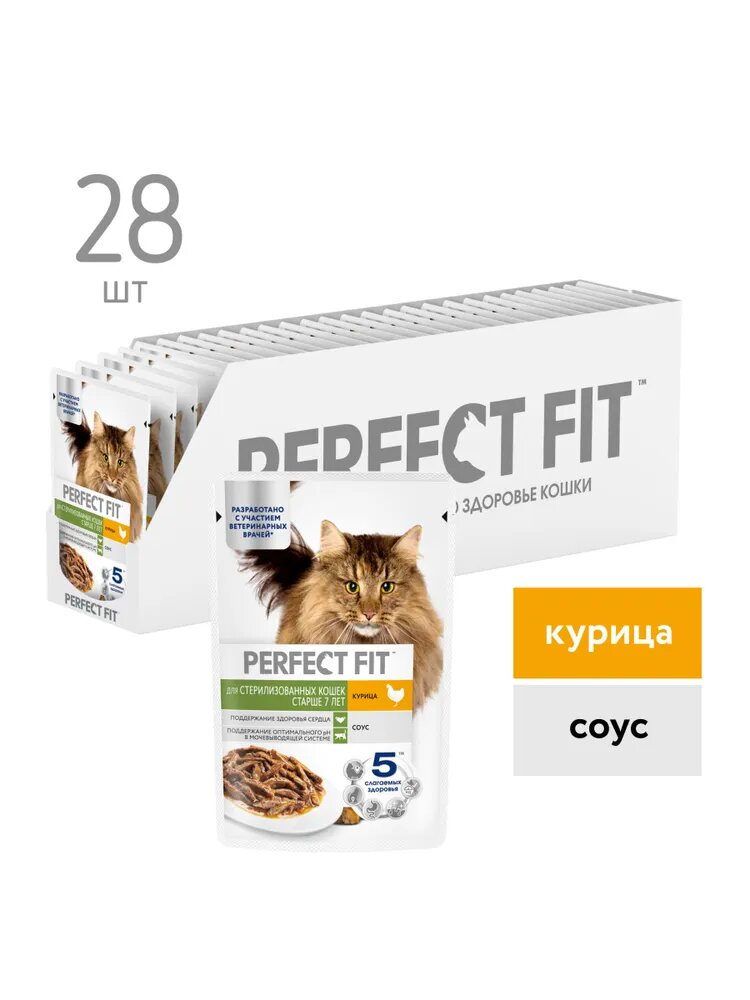 Влажный корм для стерилизованных кошек Perfect Fit 7+ для пожилых, полнорационный, с курицей 28 шт х 75 г