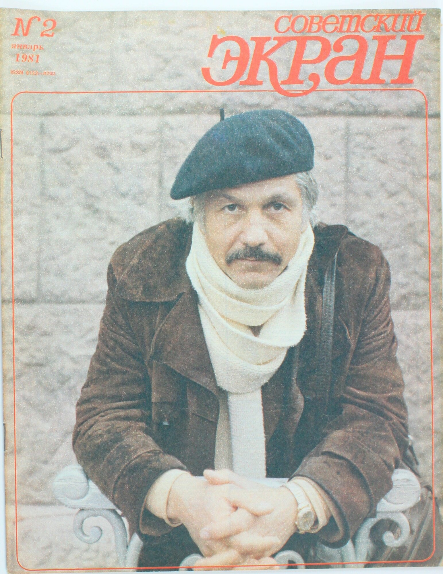 Винтажный журнал Советский Экран, выпуск 02/1981