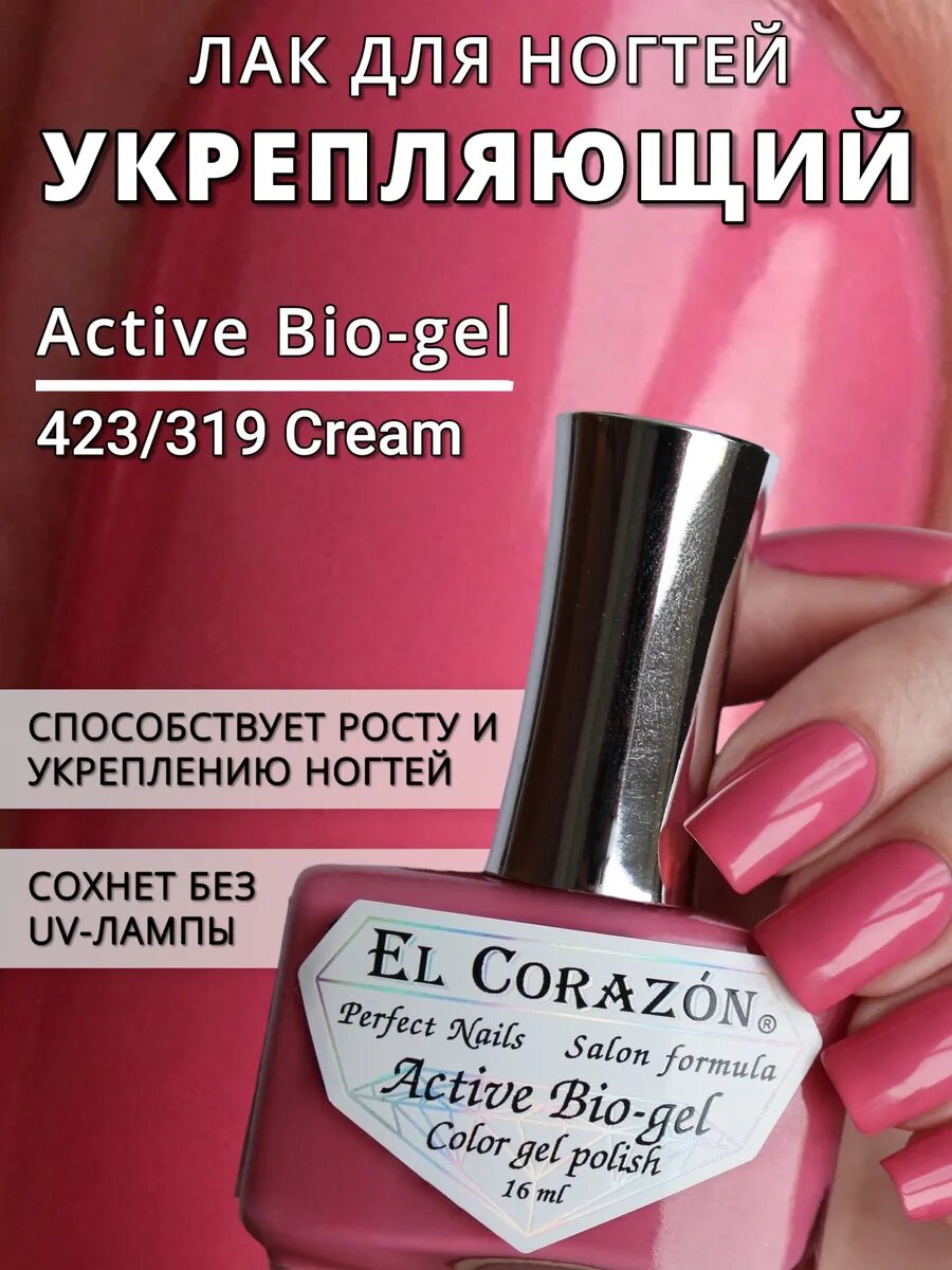 Лак для ногтей укрепляющий