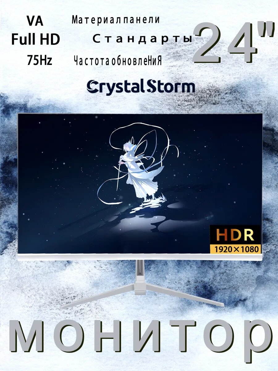 Монитор CrystalStorm, диагональ 24", 1920 x 1080 пикселей, 75Гц, матовый, белый