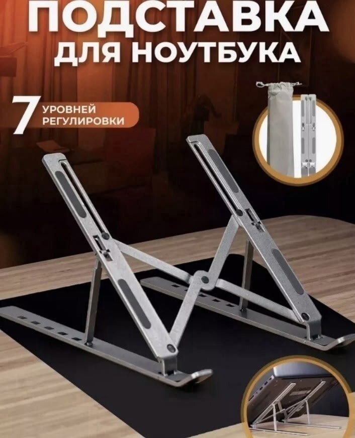 Подставка для ноутбуков, металл, алюминиевая, серебристая 17"