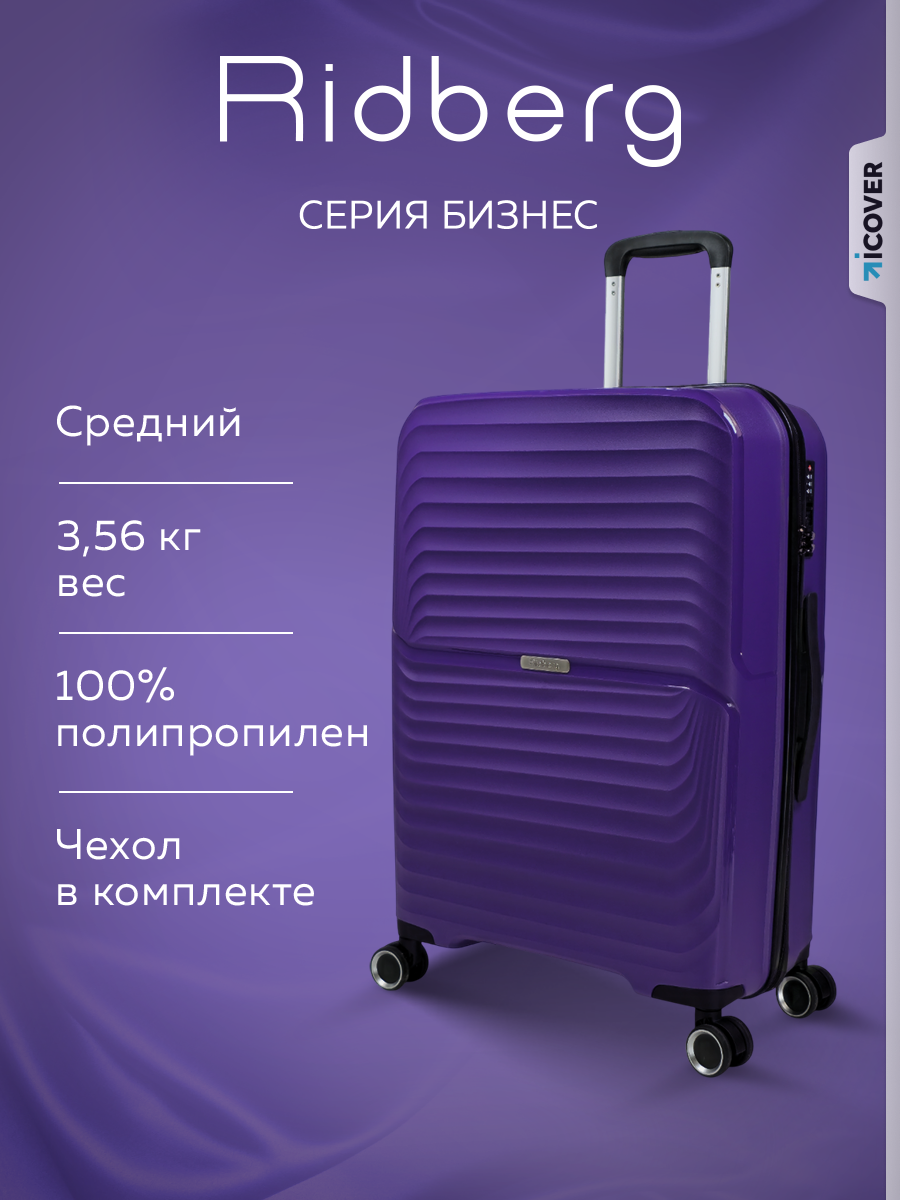 Чемодан 