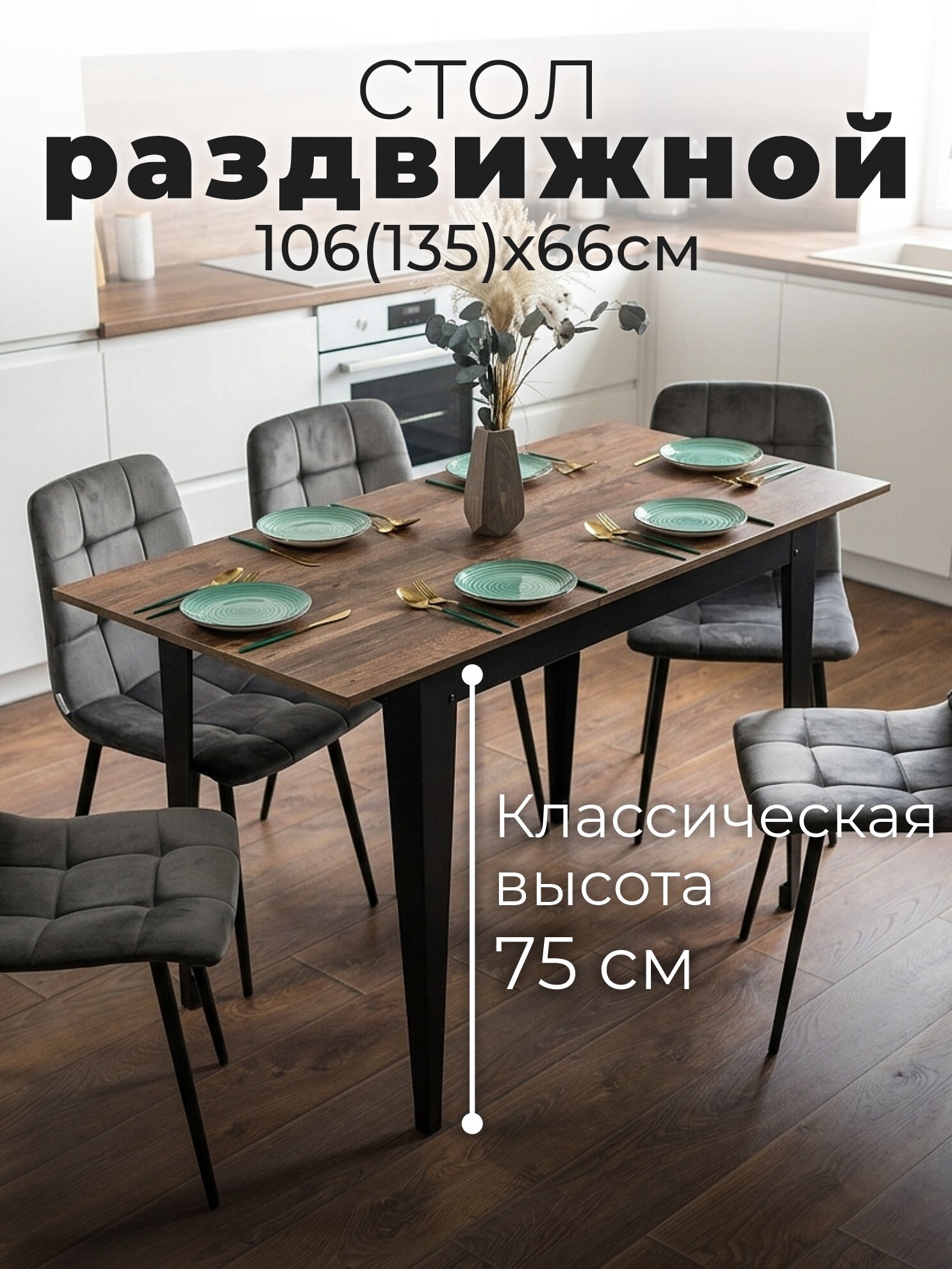 Стол кухонный раздвижной Donini 75 Кейптаун. Раскладной стол обеденный раздвижной.