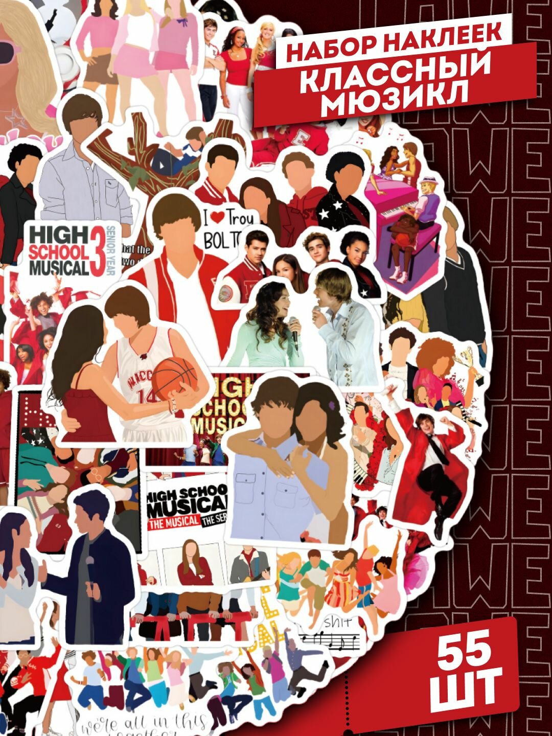 Набор самоклеящихся виниловых наклеек High School Musical Классный мюзикл 55 шт