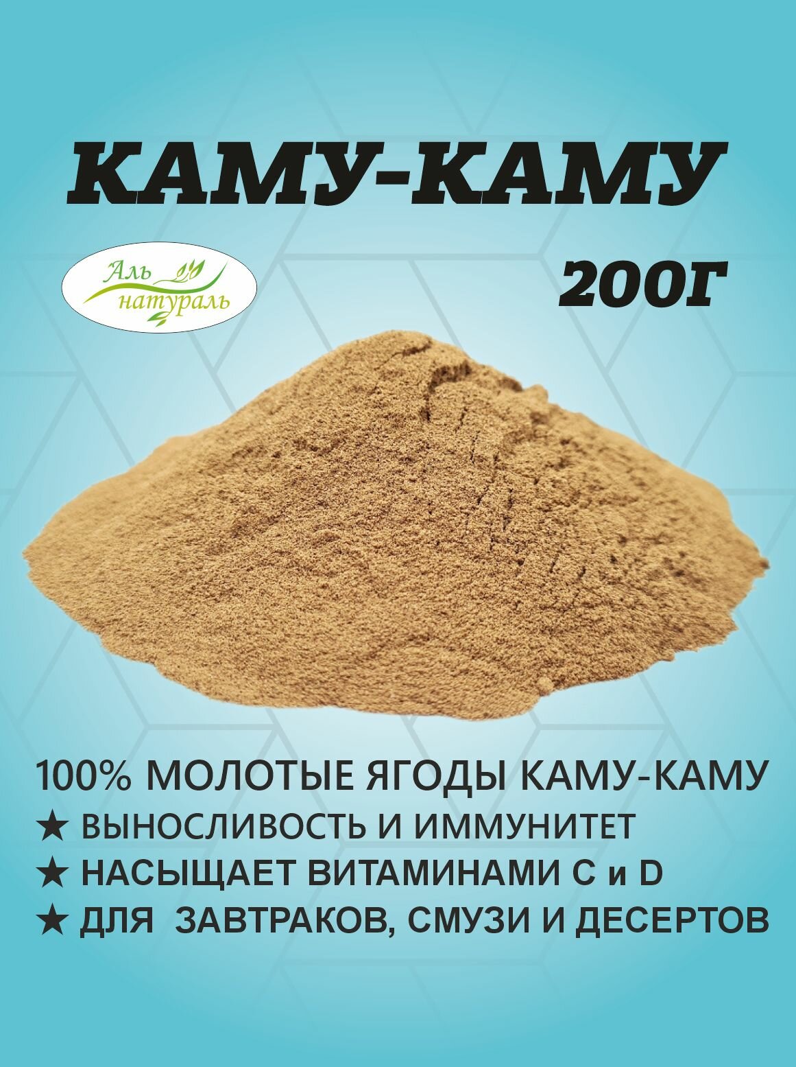 Камю Камю (каму-каму суперфуд) 200 гр порошок из цельных ягод