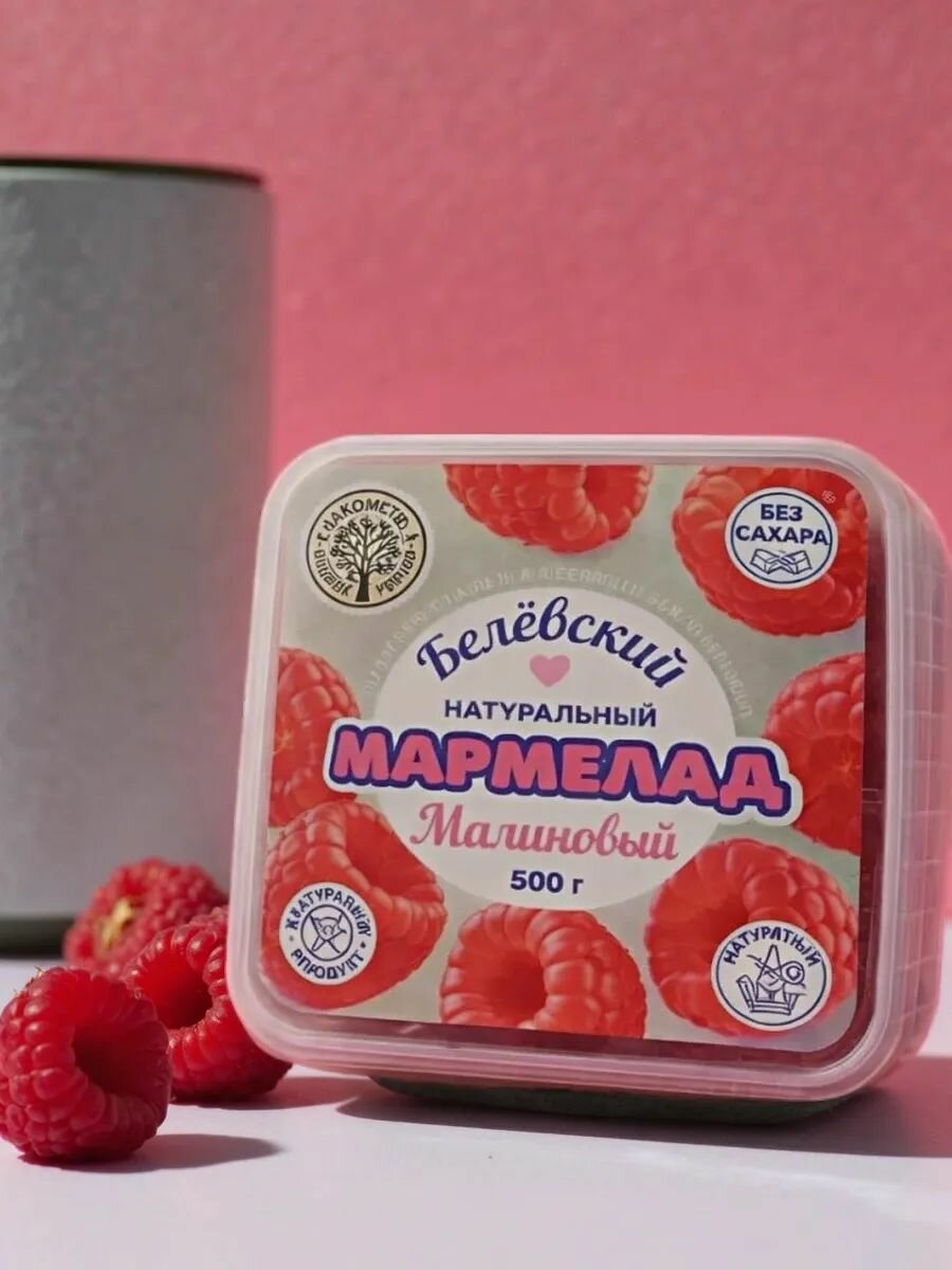 Мармелад "Малина" без сахара пектиновый натуральный, 500гр. Белевский Продукт