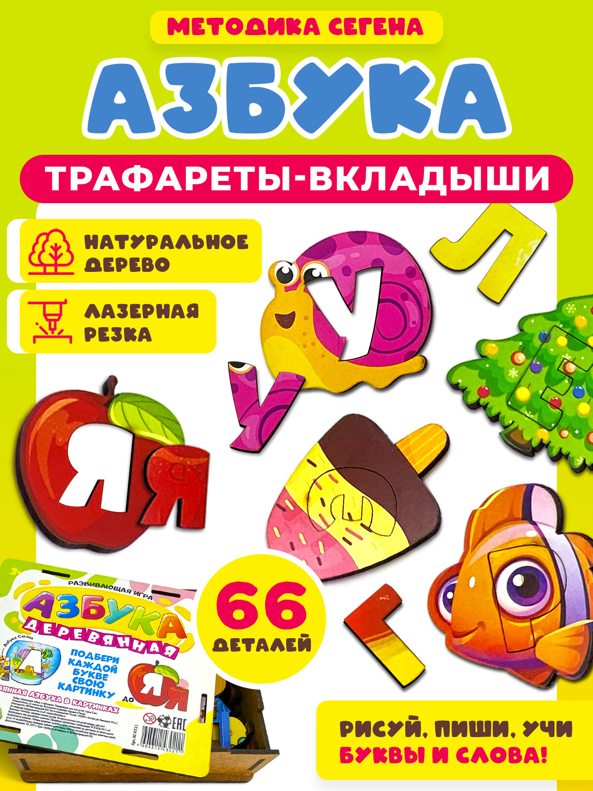 Деревянный алфавит Азбука Сегена для детей