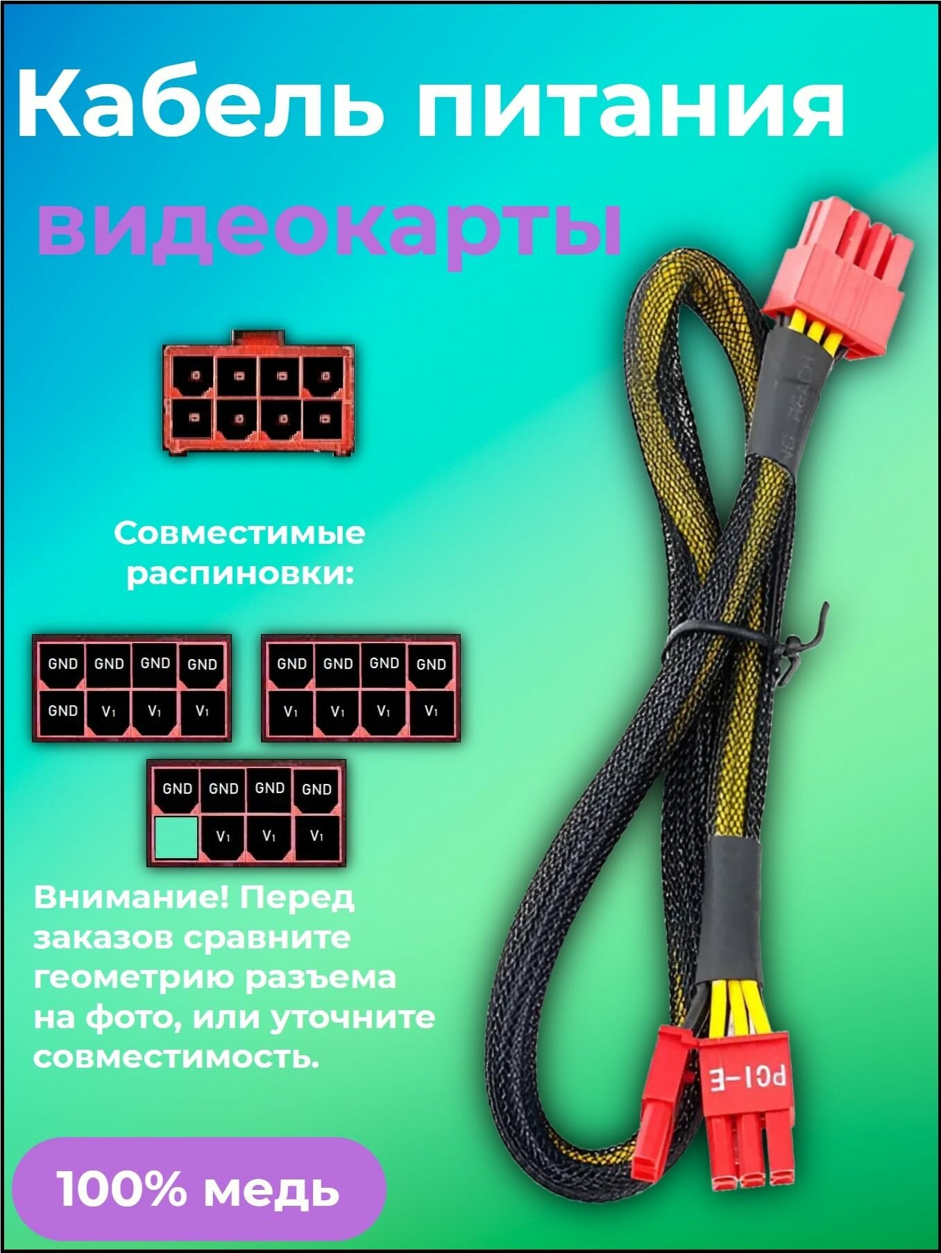 Кабель для модульного блока питания видеокарты PCIe 8 Pin - 8Pin (6 + 2)Pin