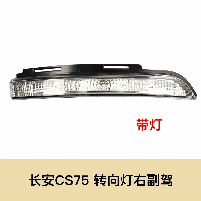 Changan CS75 2013-2017 Правый пассажирский боковой зеркало указатель поворота с подсветкой премиум-качество