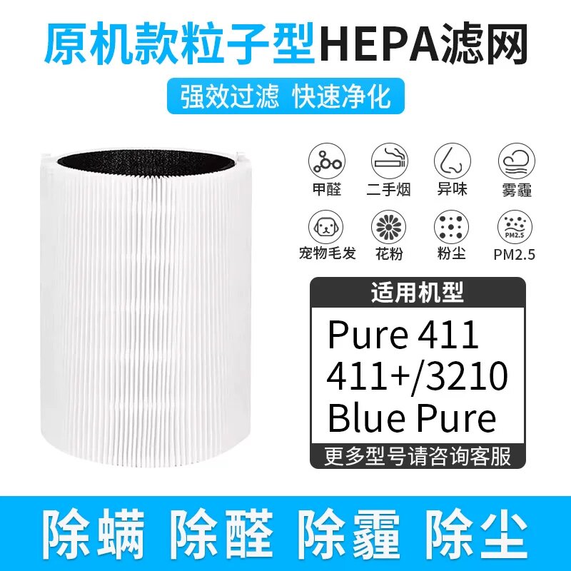 Совместимо с очистителями воздуха Blueair, фильтром Blue filter Pure 411, фильтрующим элементом 411+/3210. Оригинальный