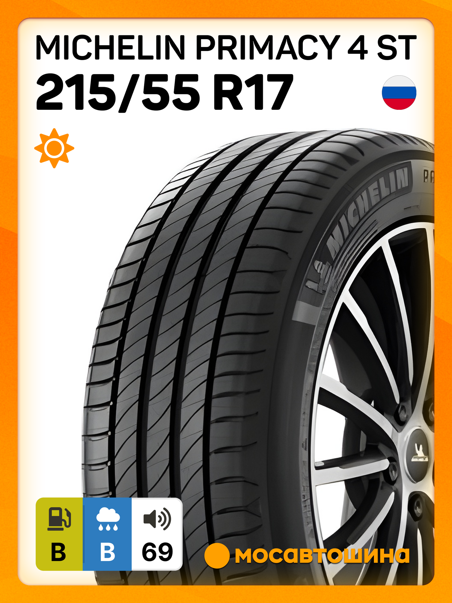Летние автомобильные шины Michelin Primacy 4 ST 215/55 R17 94V