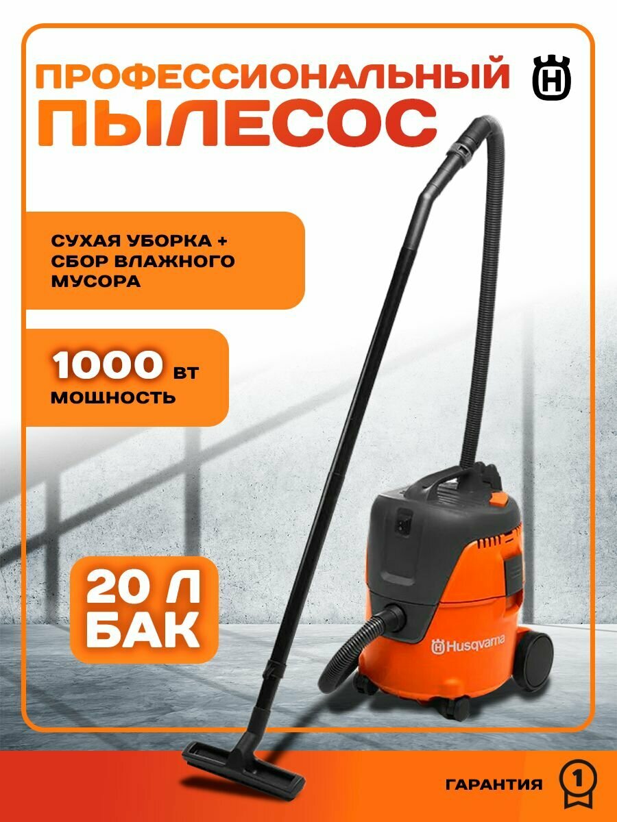 Профессиональный пылесос для влажной и сухой уборки Husqvarna WDC220, 1000 вт, 210 мбар