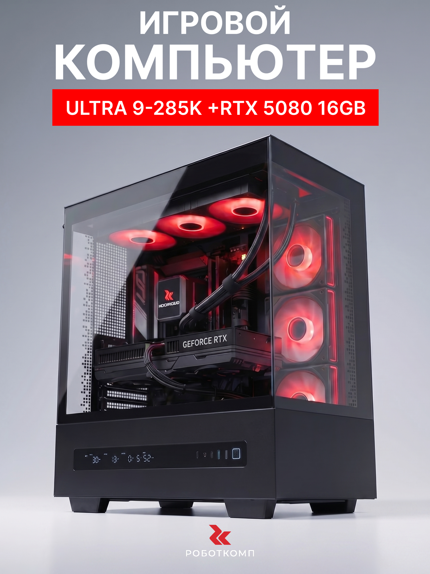 Мощный игровой компьютер Robotcomp Тополь-М V3 Plus Ultra 9-285k, RTX 5080 16Gb, 64GB DDR5, 4Tb PCI-e SSD, Z890, 1000W