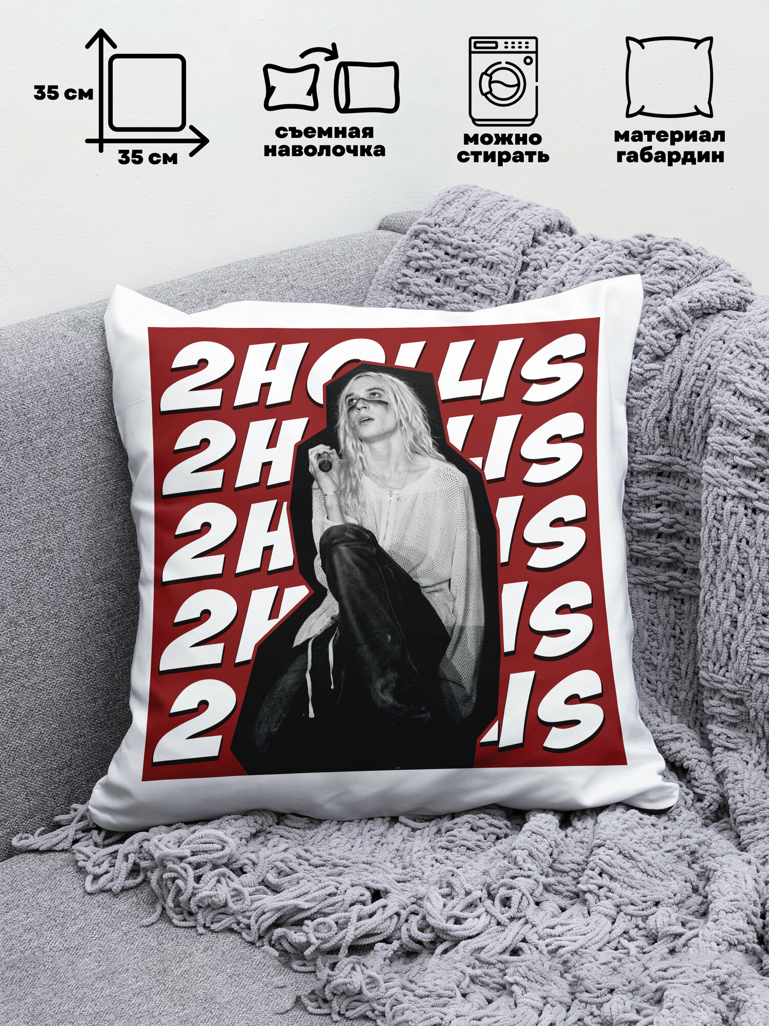 Подушка2hollis 2холлис