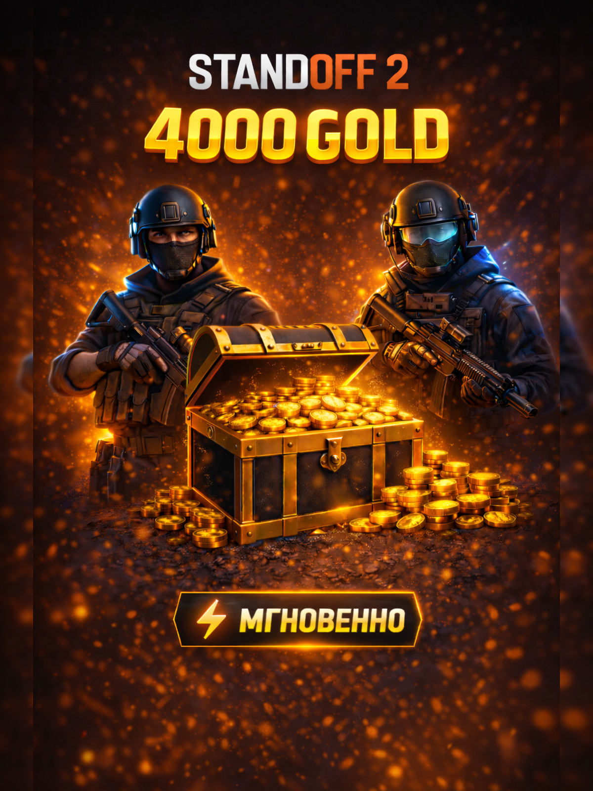 Золото для Standoff 2, 4000 голды, быстрая активация, гарантия