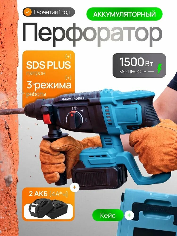 Перфоратор, 3 в 1, 21В, 4Ач, 5Дж, 2 АКБ, кейс, быстрозажимной патрон, съемный