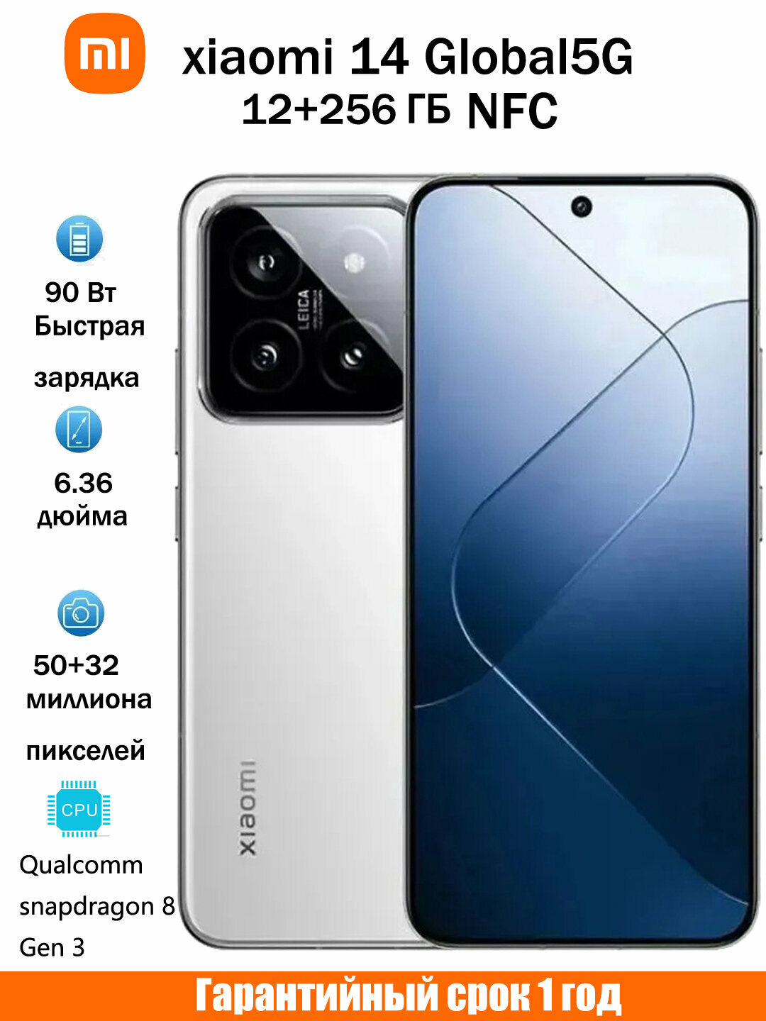 Смартфон Xiaomi 14 5G Global, 2670x1200px Qualcomm Snapdragon 8 Gen3 NFC
