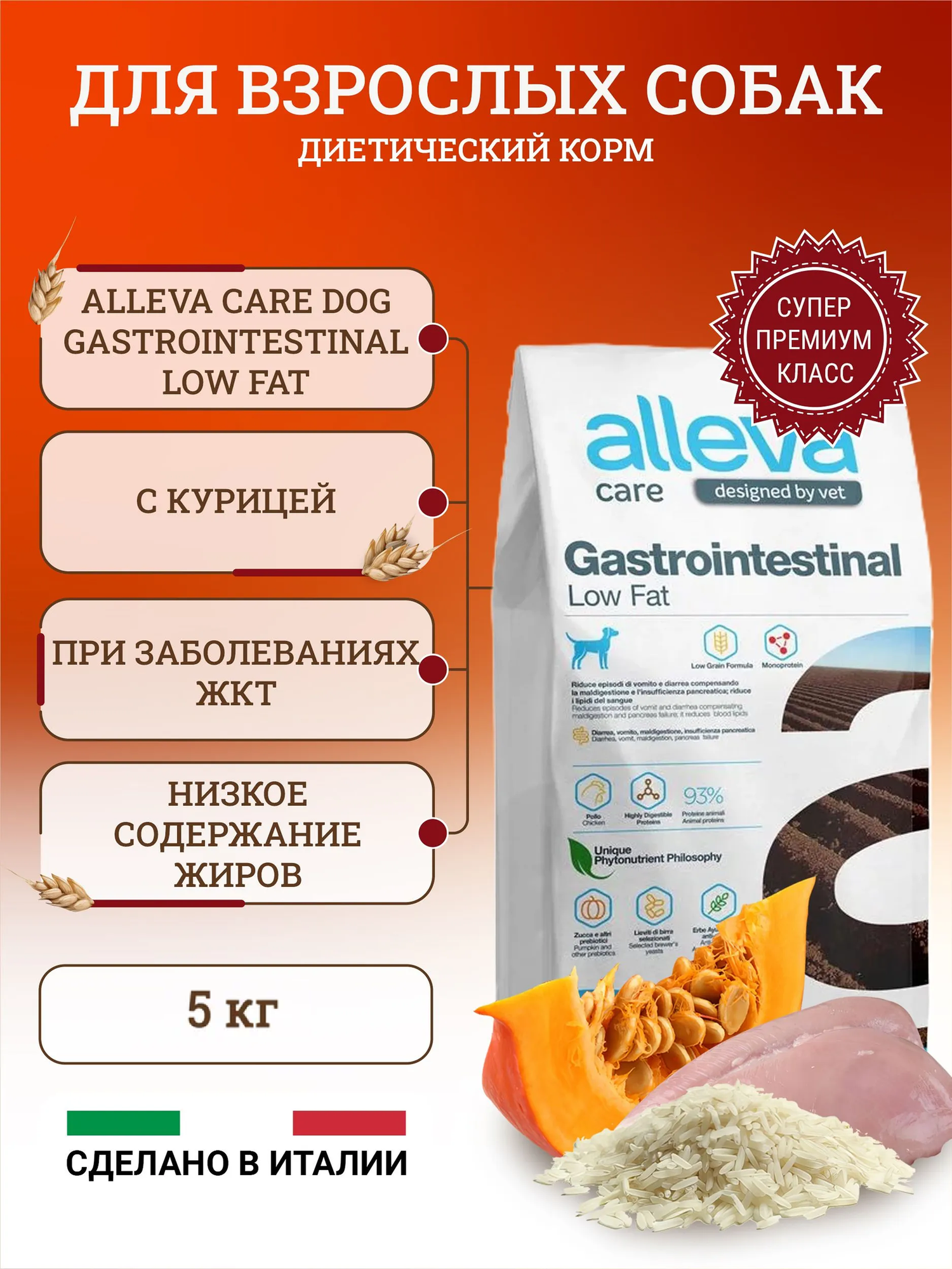 Сухой корм для собак Alleva Care Dog Gastrointestinal, при проблемах с пищеварением, с курицей 5 кг