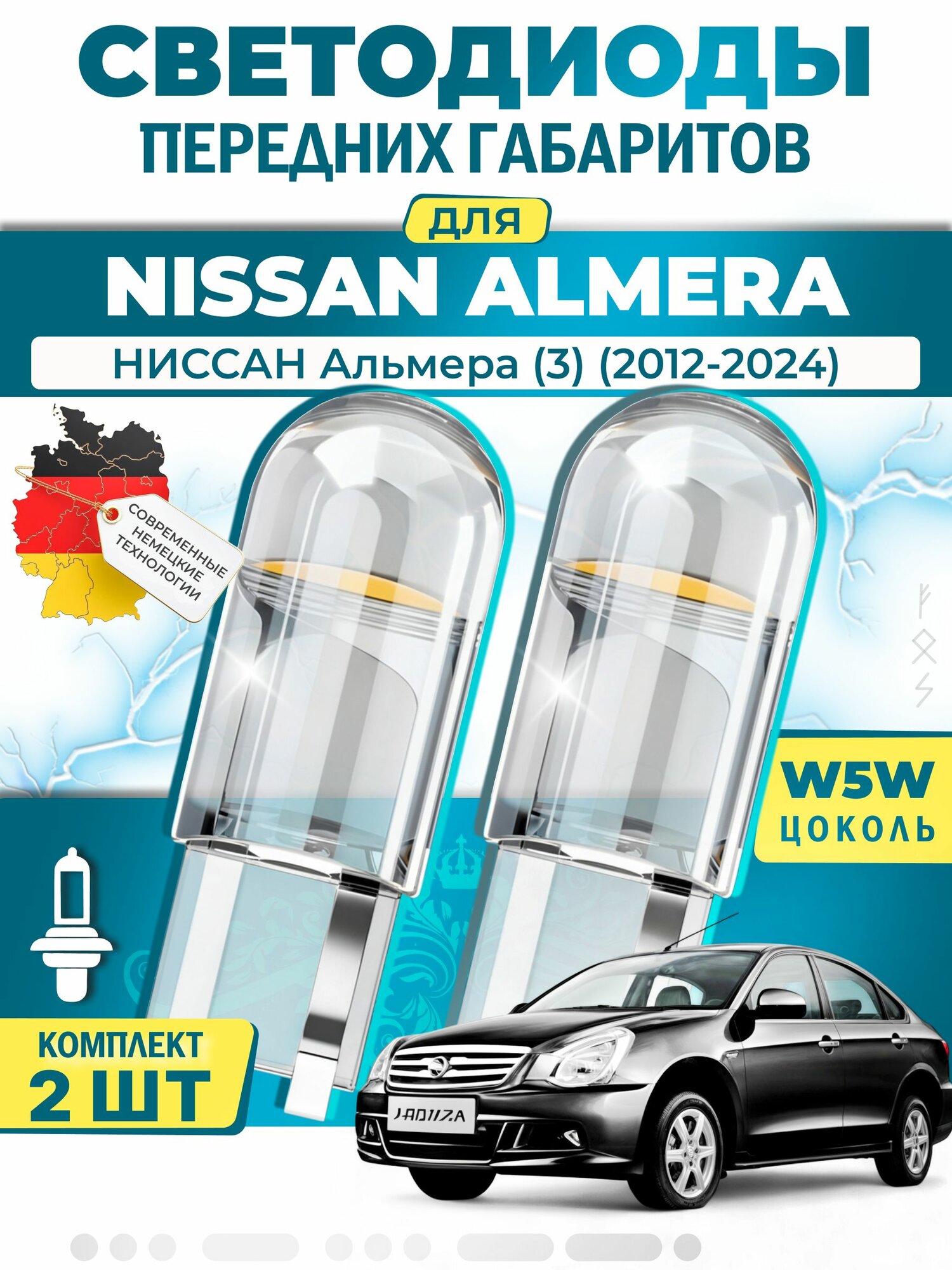 Лампы светодиодные габаритные для NISSAN ALMERA III / ниссан Альмера (3) (2012-2024), W5W ( LED - белый свет 5000k ) (комплект 2шт)