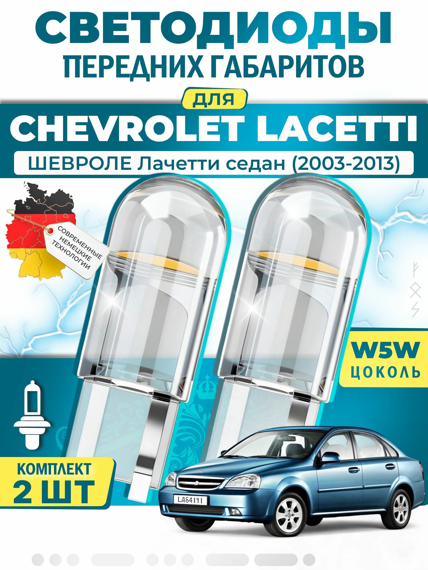 Лампы светодиодные габаритные для CHEVROLET LACETTI Saloon / шевроле Лачетти седан (2003-2013), W5W ( LED - белый свет 5000k ) (комплект 2шт)