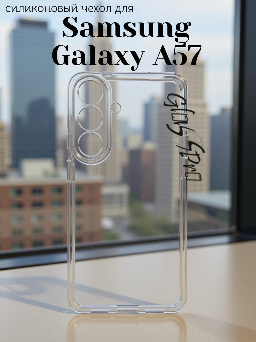 Чехол на Samsung Galaxy A57/ Самсунг галакси A57 прозрачный с защитой камеры