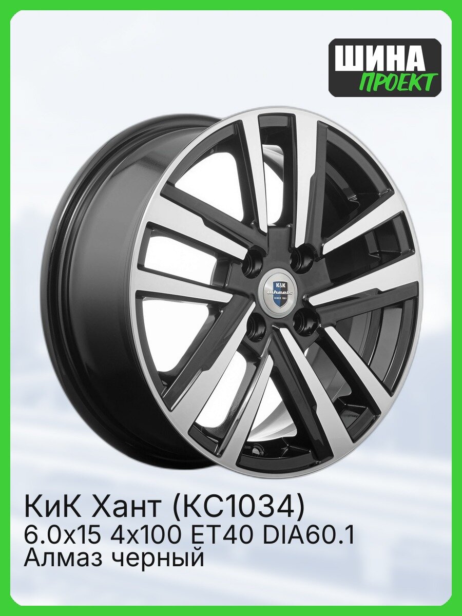 Диск литой КиК Хант (КС1034) 6,0\R15 4*100 ET40 d60,1 Алмаз черный [79946] легкосплавный