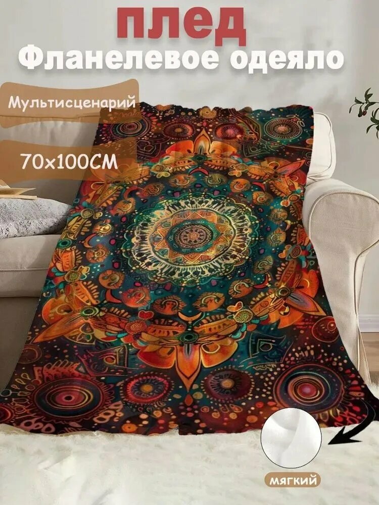 Плед , Полиэстер, 70 см х 100 см