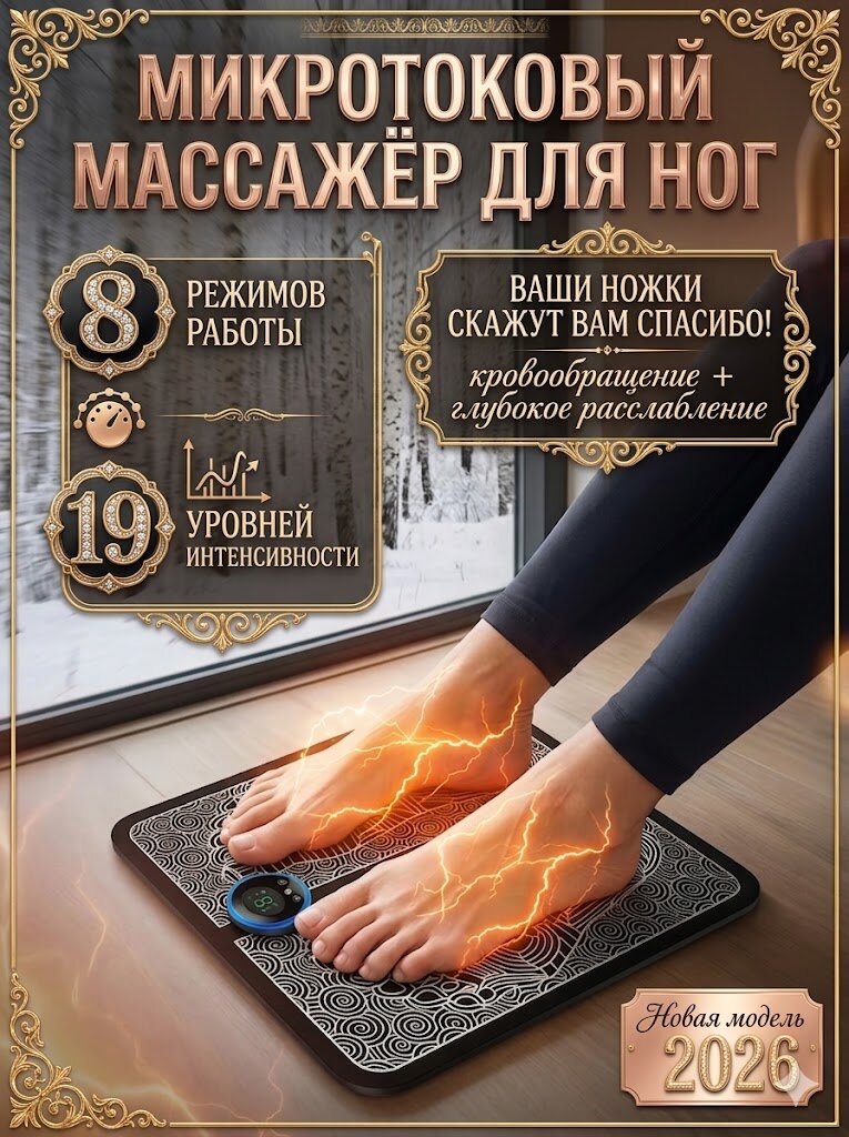 Тренажёр-миостимулятор EMS Foot Massager для стоп, массажер для ног