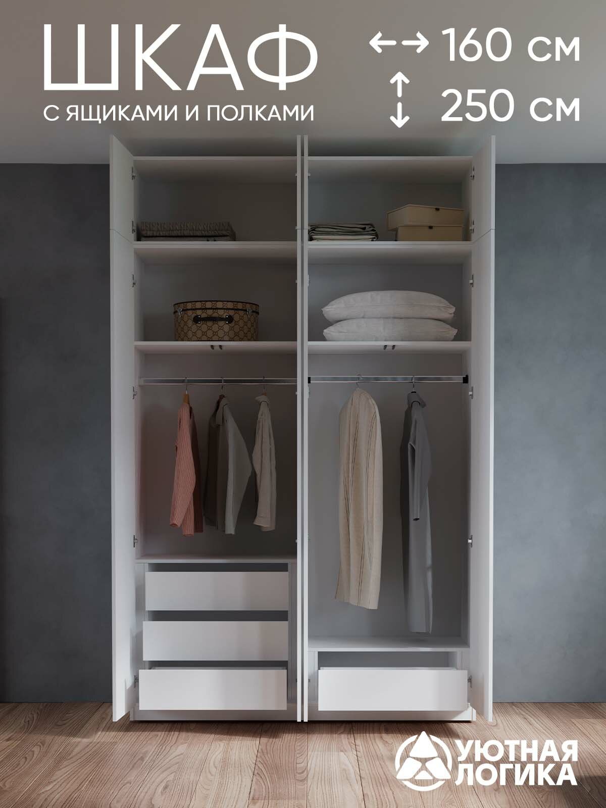 Шкаф распашной для одежды 160 см, Белый, с внутренними ящиками, с антресолью