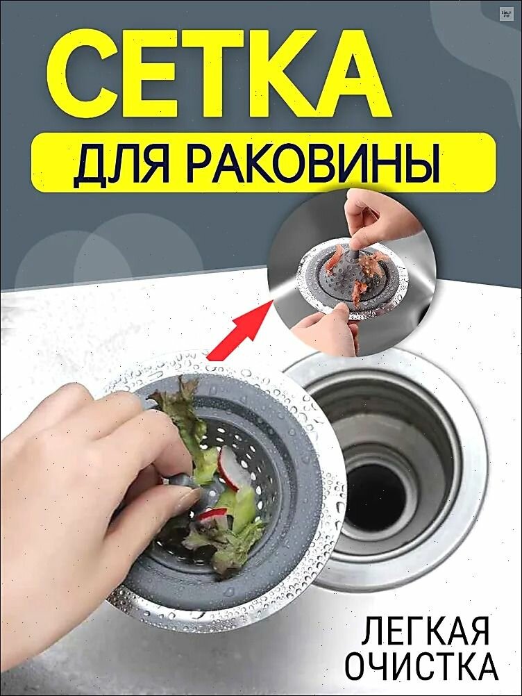 Сетка для раковины силиконовая / Ситечко в раковину для кухни / Сито-фильтр с возможностью легкой очистки