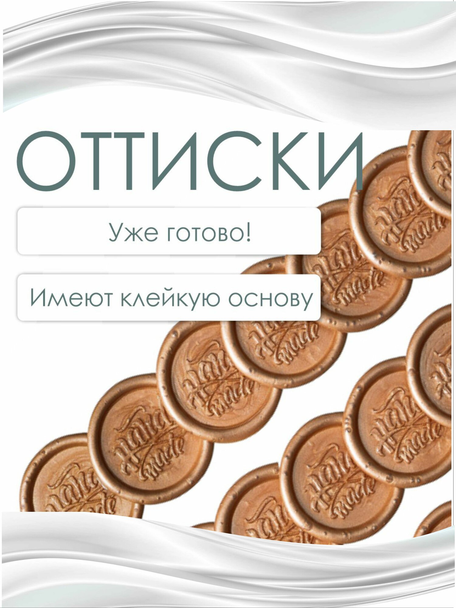 Оттиски 20 штук сургучные "Hand Made" цвета розового золота