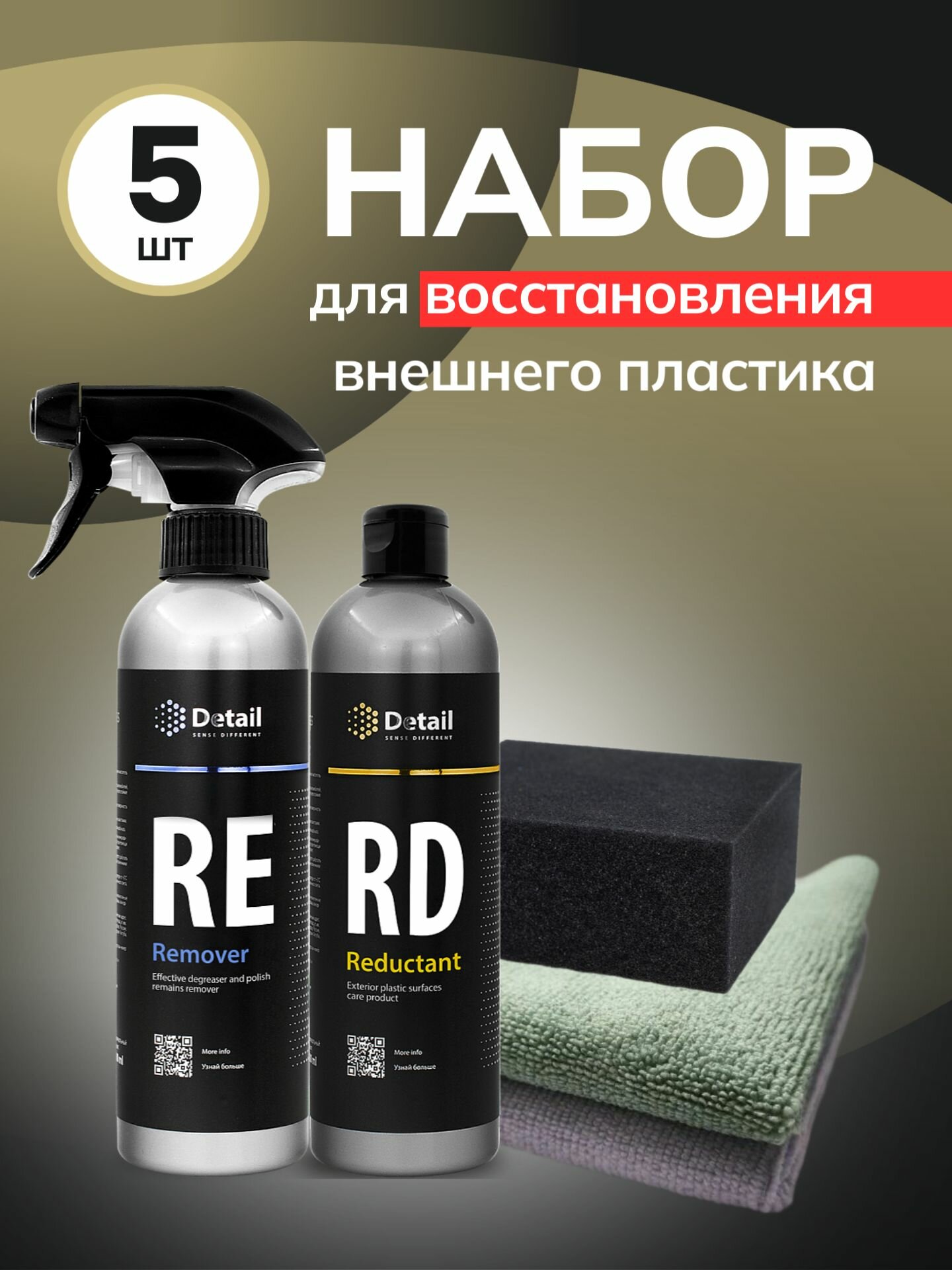 Набор для восстановления пластика авто: восстановитель, обезжириватель, губка и микрофибра защита от выцветания и блеск